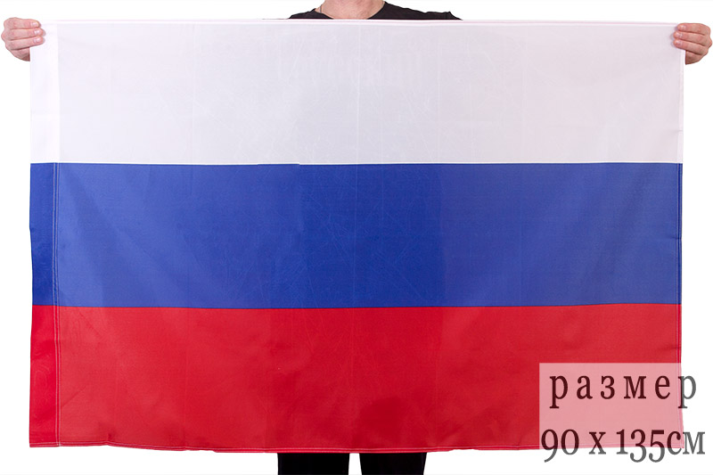 Купить государственный флаг России